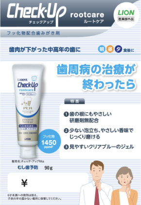 製品POP ｜ DENT. | ライオン歯科材株式会社